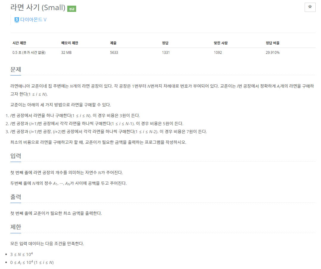 [Java] 백준 BOJ 18186 라면 사기 (Large) [2023.04.07]