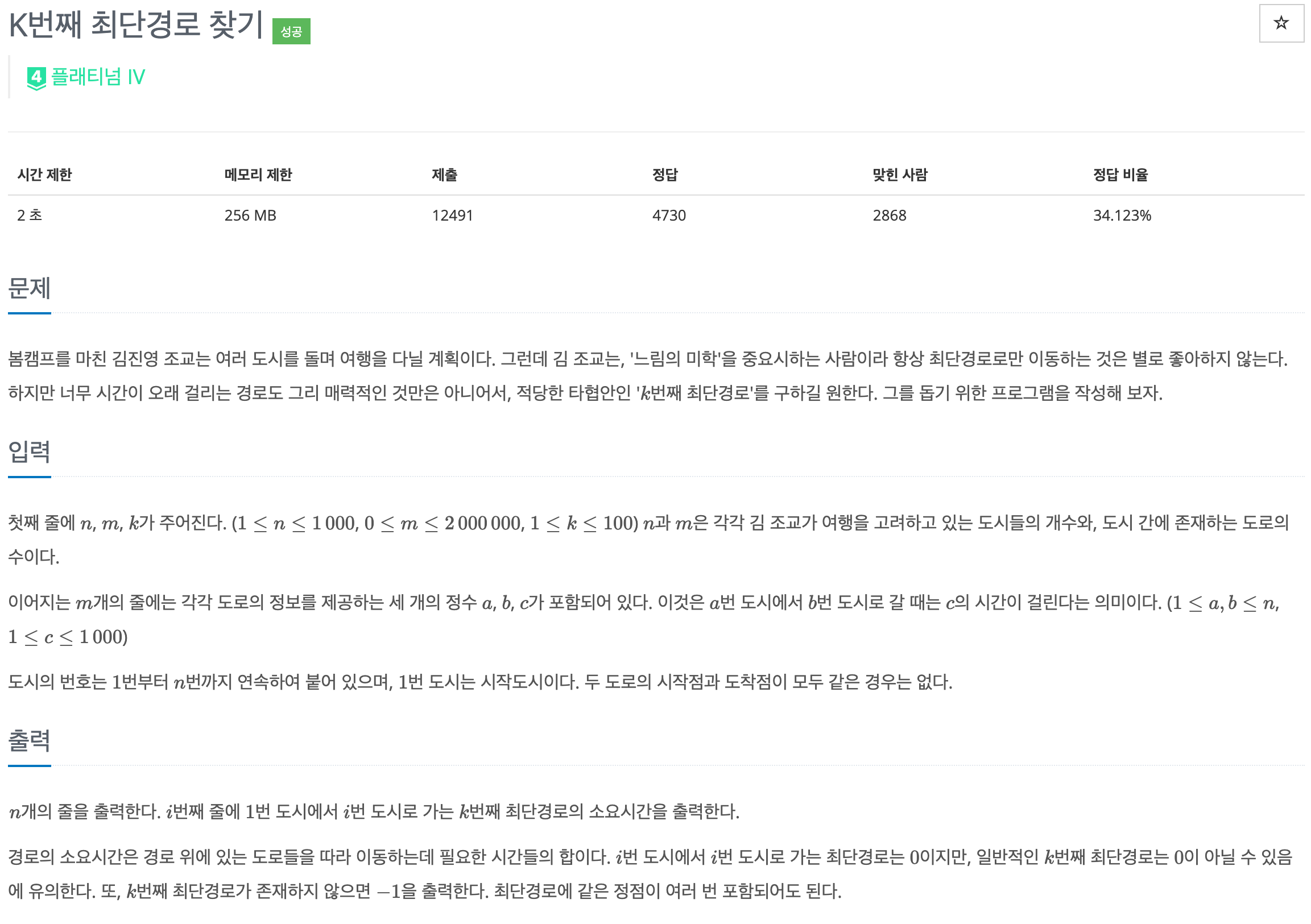 [Java] 백준 BOJ 1854 K번째 최단경로 찾기 [2023.05.29]