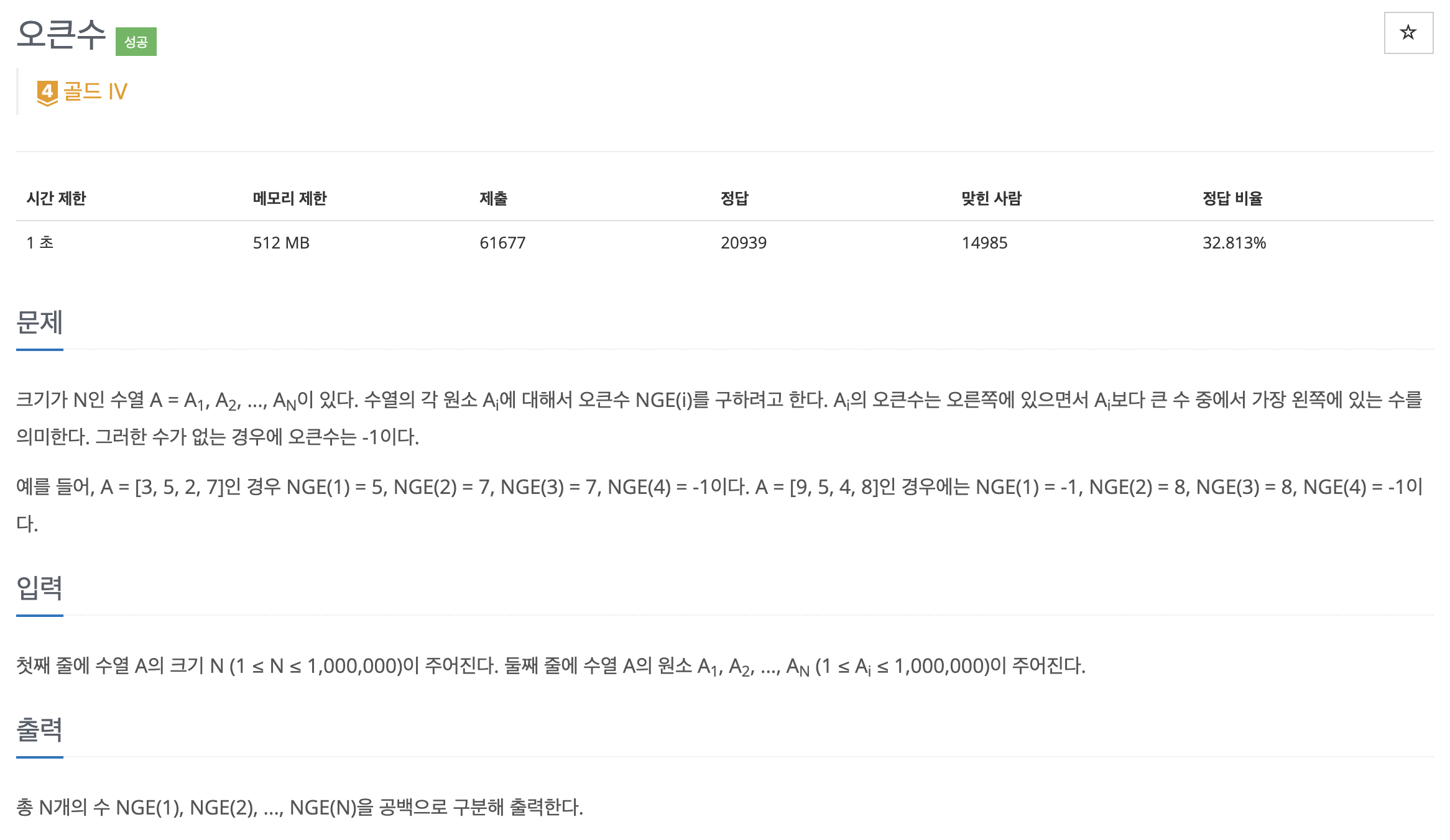 [Java] 백준 BOJ 17298 오큰수 [2023.04.11]