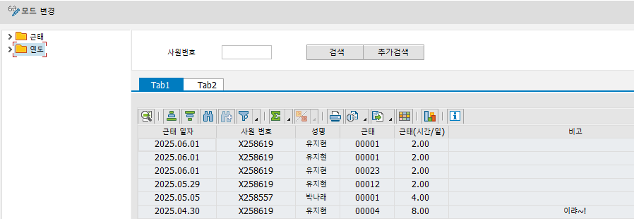 [ABAP] simple tree + alv grid 2