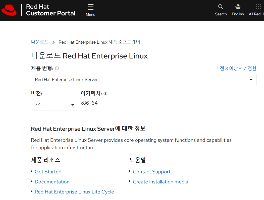 RHEL 7.4 ISO 다운로드