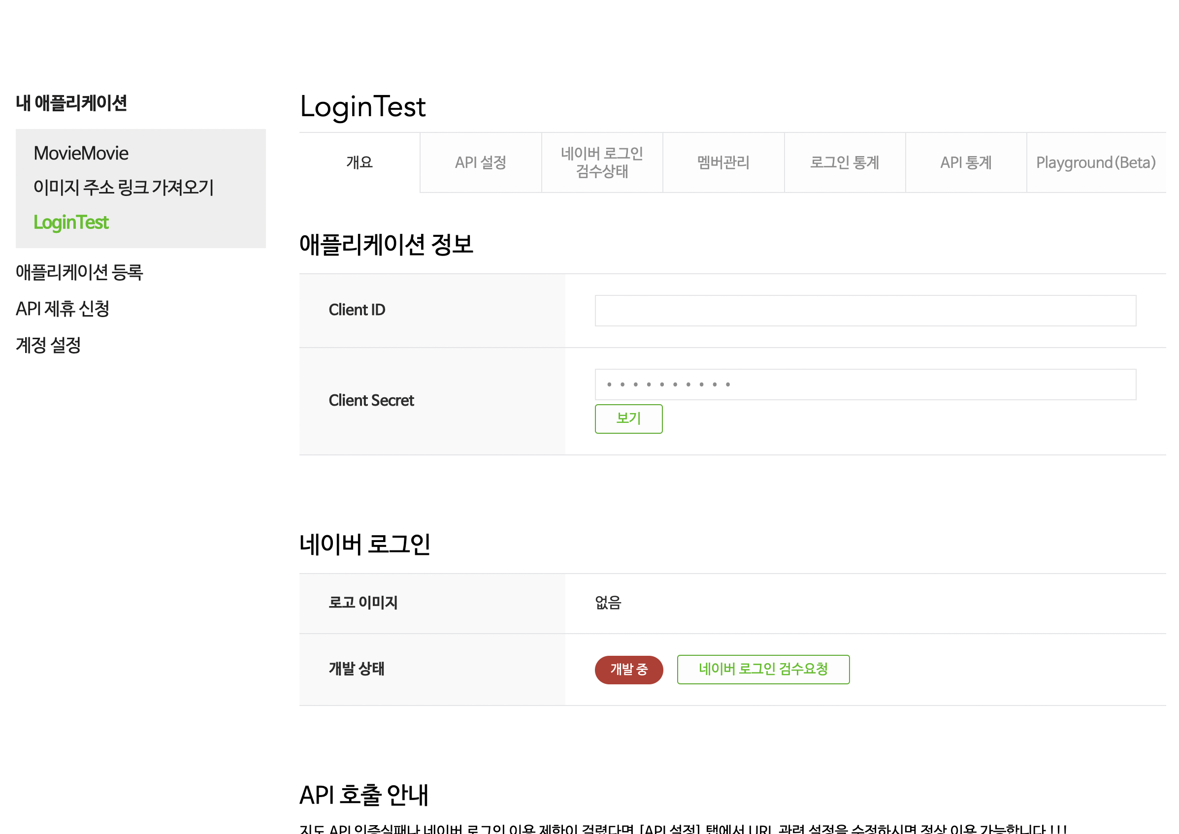 [ API ] 소셜 로그인 연동 API - Naver