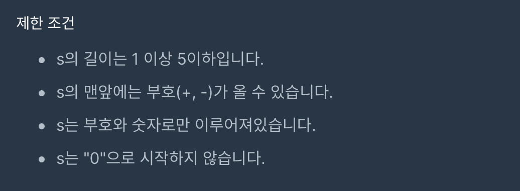[ Programmmers ] 문자열을 정수로 바꾸기 (Java)