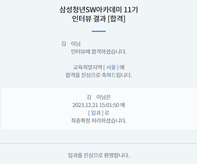 SSAFY 11기 전공자 합격