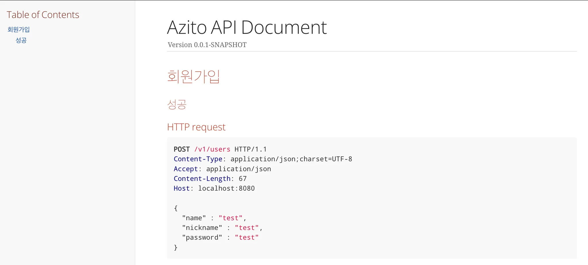 Spring REST Docs를 사용한 API 문서 자동화