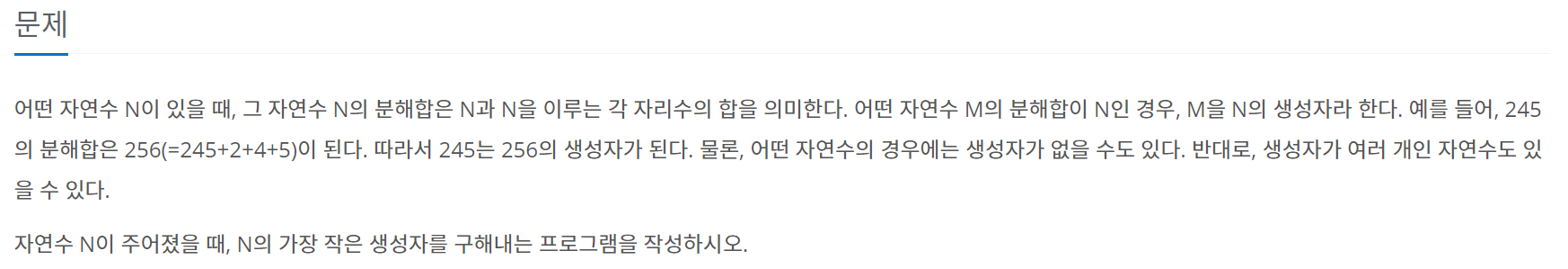 백준 브론즈2 분해합 