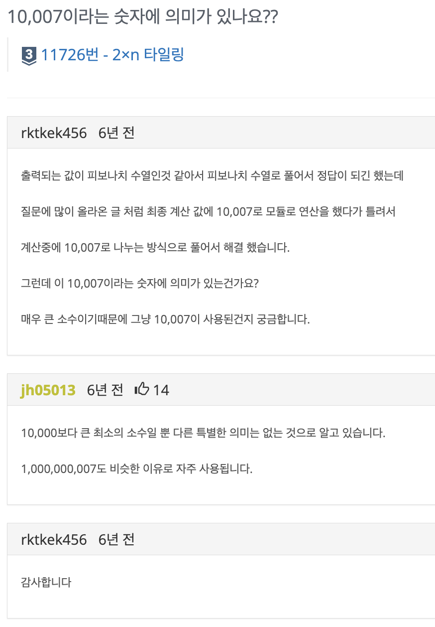 [백준] 11726번: 2xn 타일링 _ JAVA