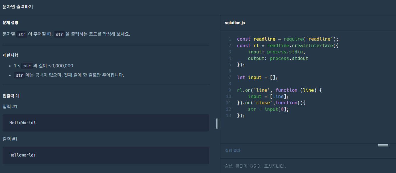 Level 0 | 문자열 출력하기(JS)