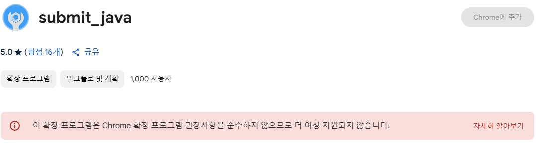 submit java 익스텐션을 고쳐보자