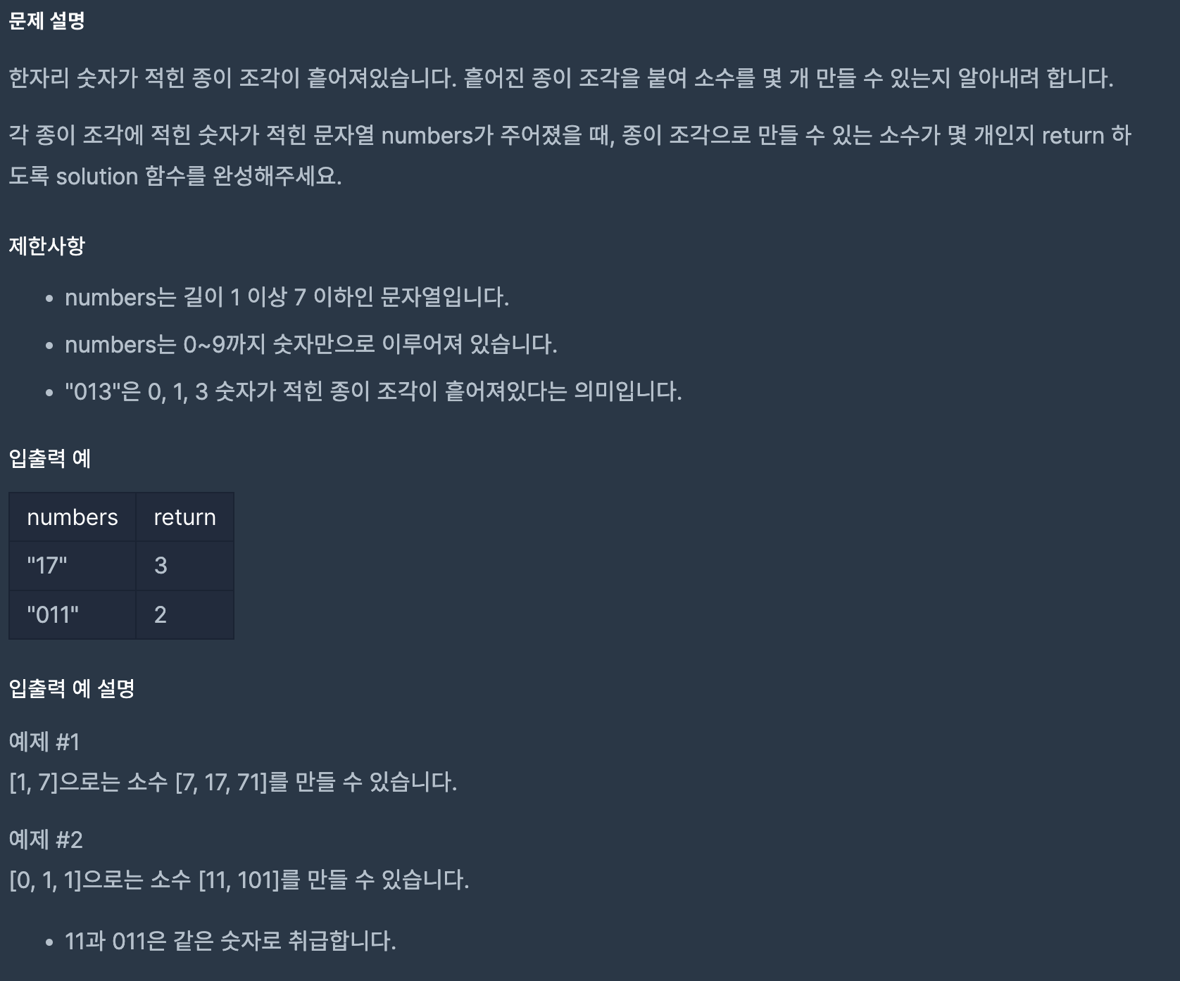 Python 프로그래머스 소수 찾기 