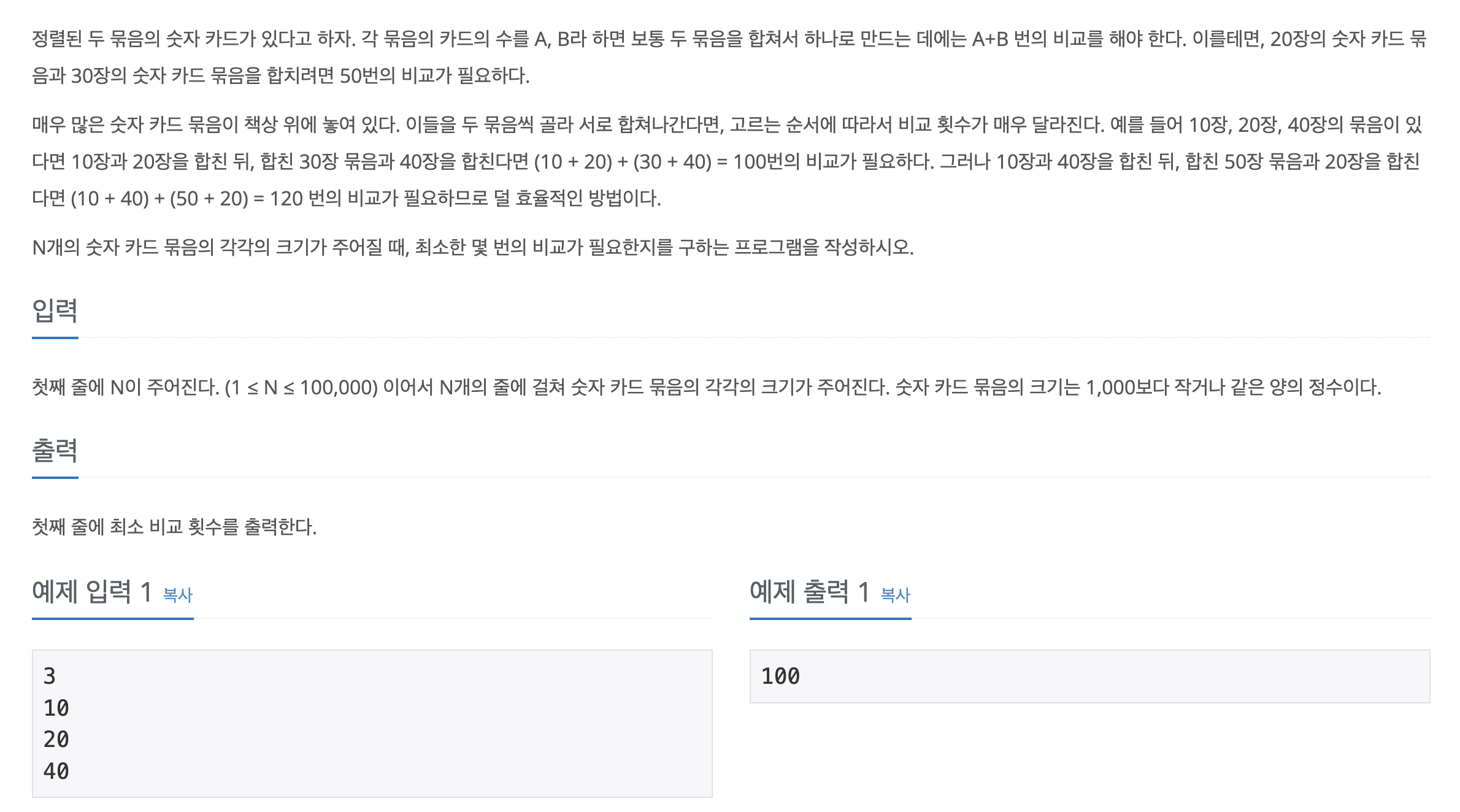 [python] 백준 1715번 카드 정렬하기