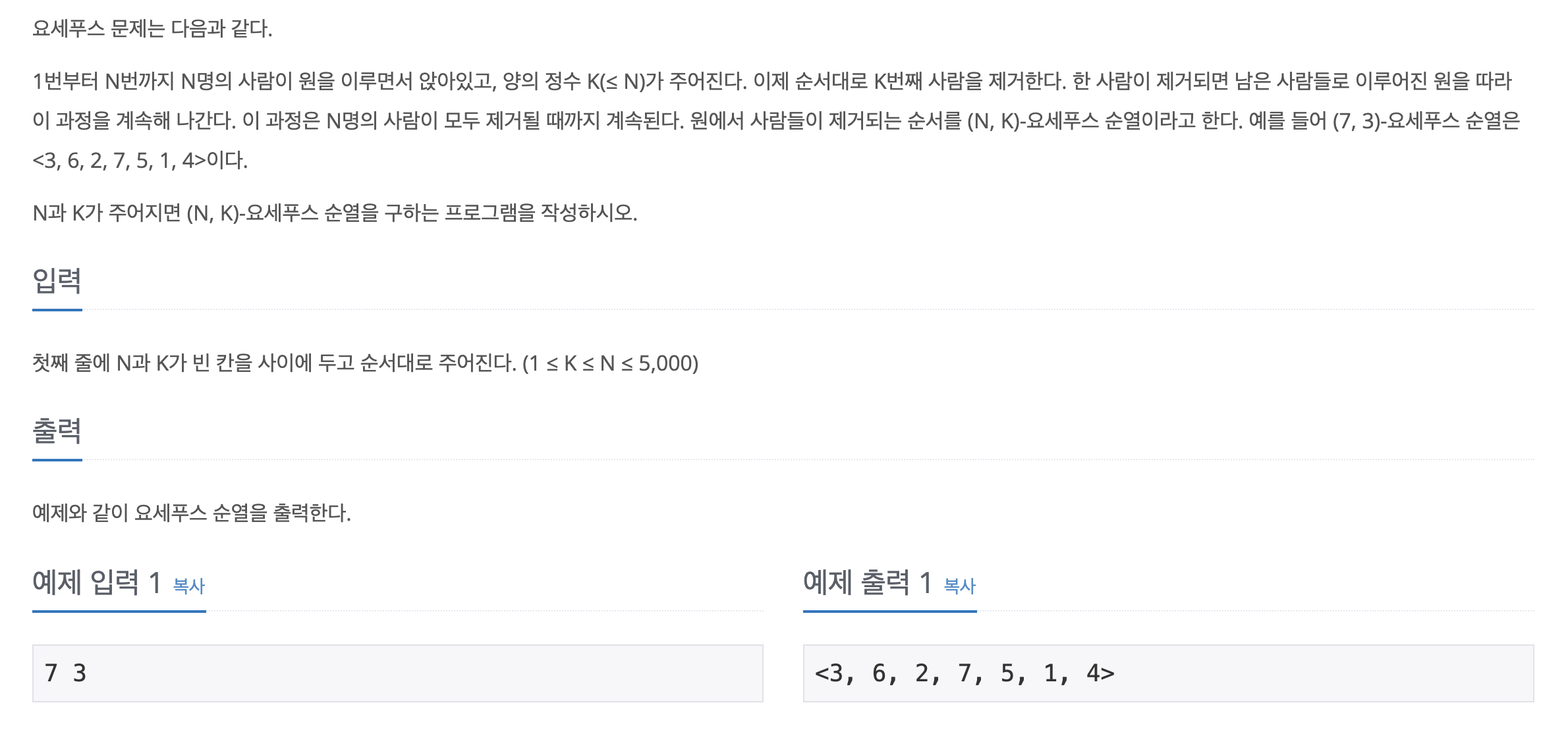 [python] 백준 1158번 요세푸스 문제
