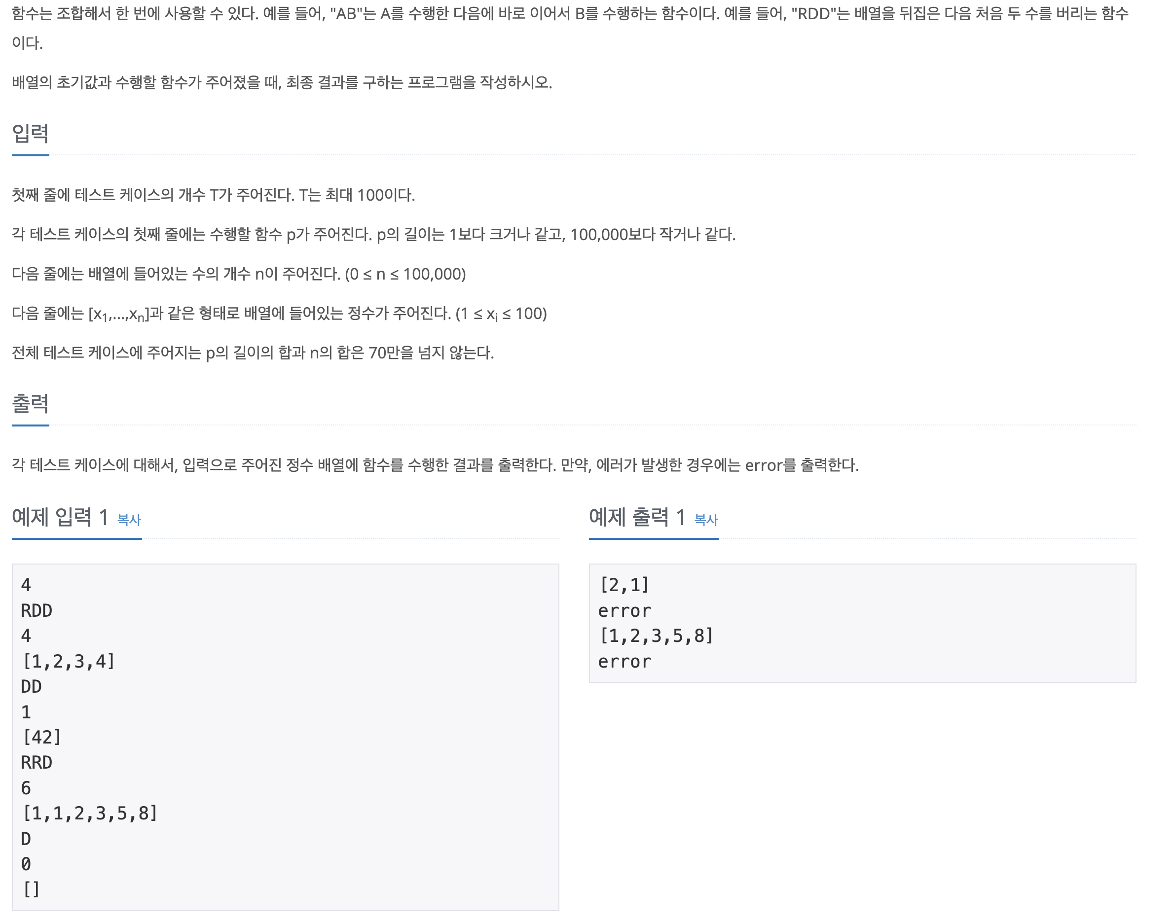 [python] 백준 5430번 AC