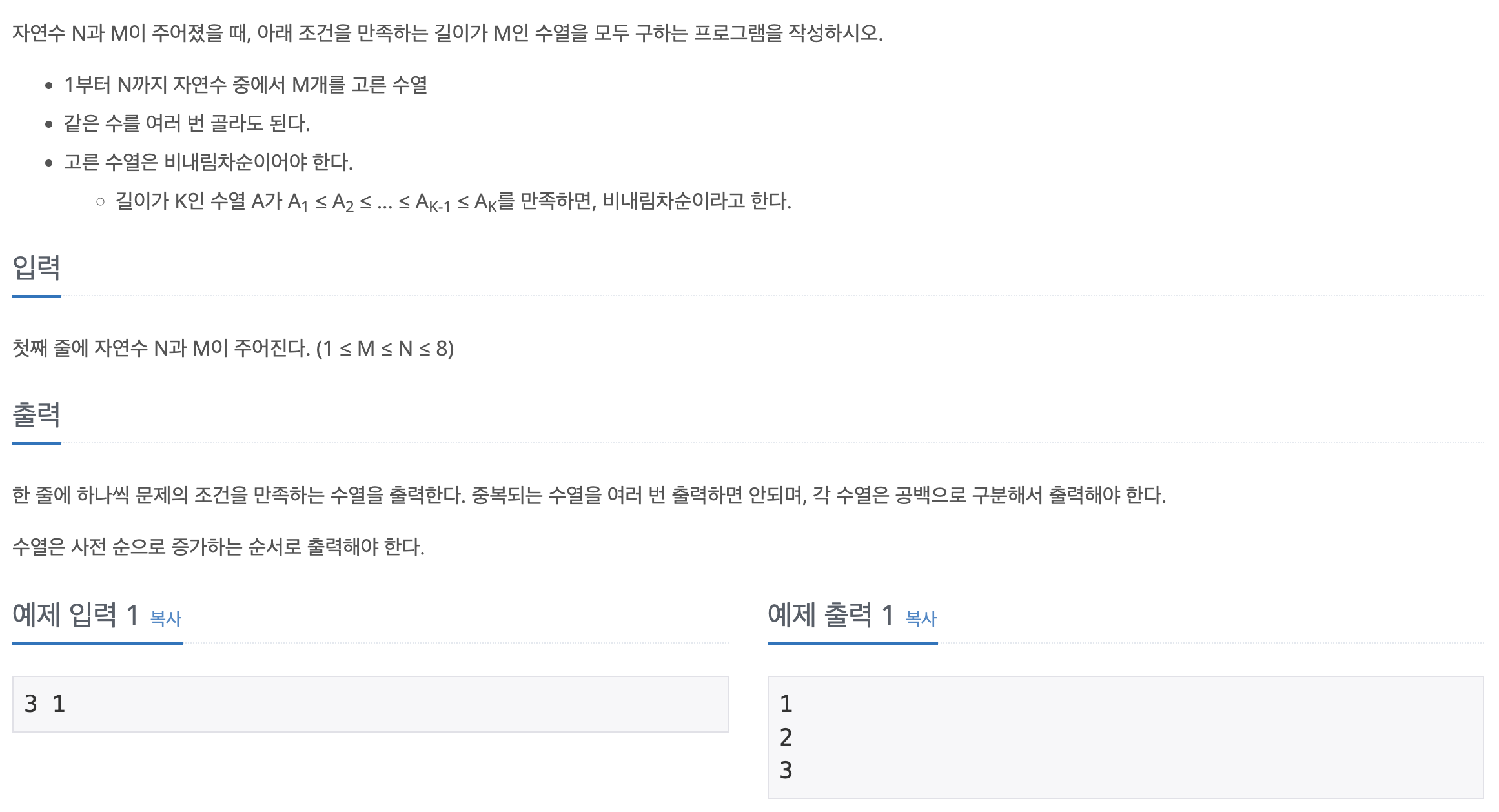 [python] 백준 15652번 N과 M (4)