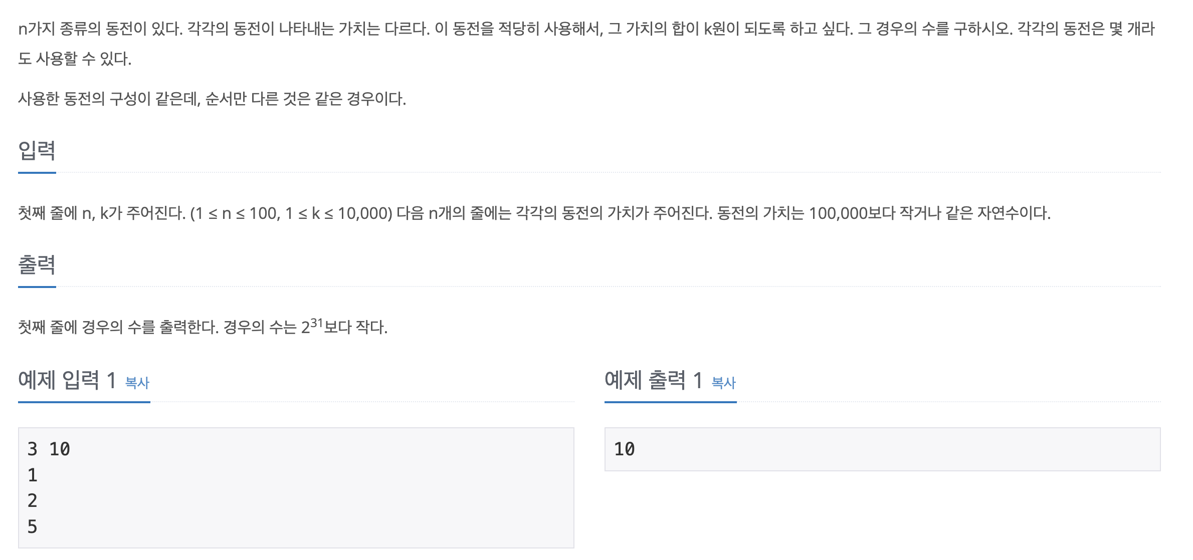 [python] 백준 2293번 동전 1