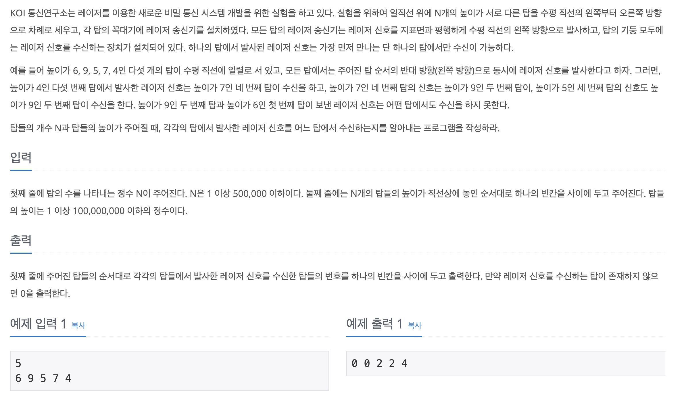 [python] 백준 2493번 탑