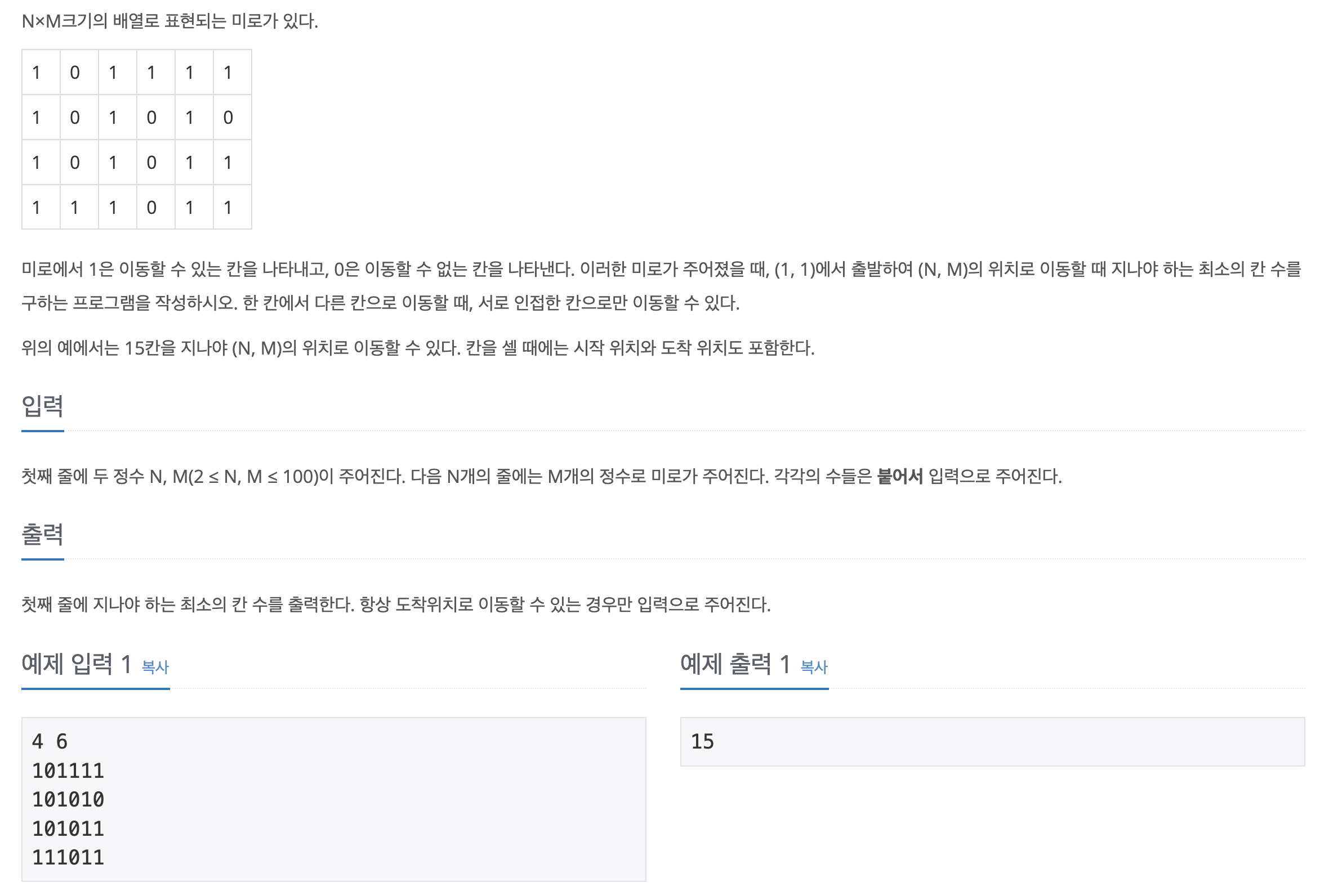 [python] 백준 2178번 미로 탐색