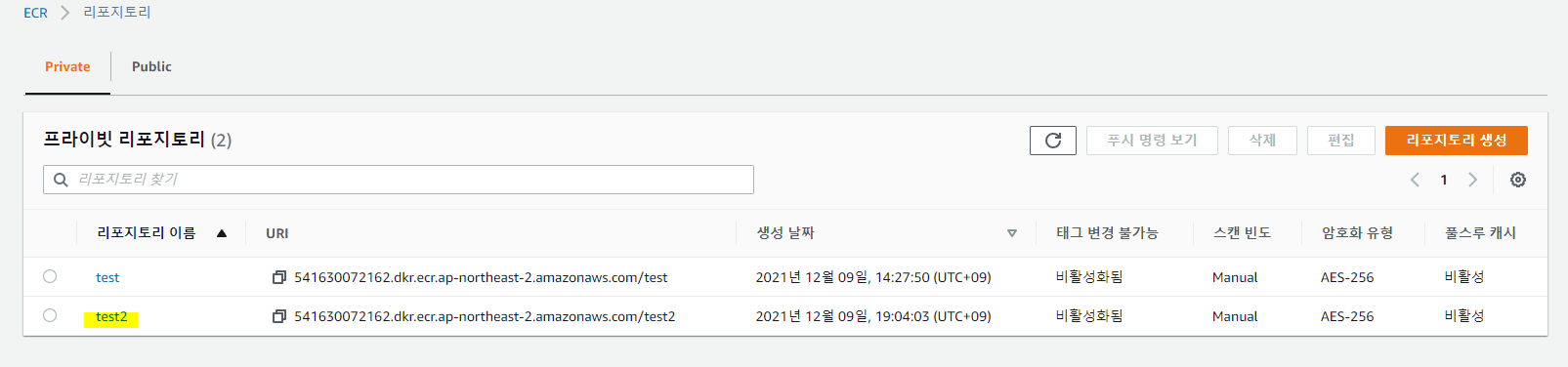 AWS ECR, Docker login 연결