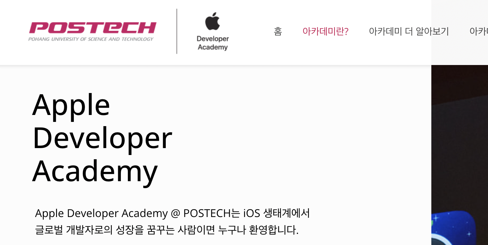 Apple Developer Academy @ POSTECH 3기 테크 합격