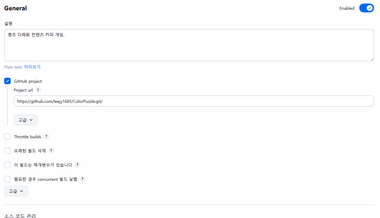 Jenkins로 Unity프로젝트 빌드하기