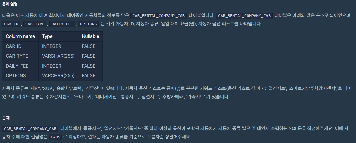 프로그래머스 Sql 자동차 종류별 특 옵션이 포함된 자동차 수 구하기
