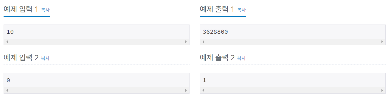 [백준] 10872번 : 팩토리얼 - JAVA