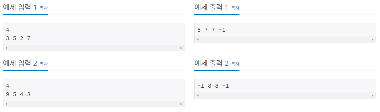 [백준] 17298번 : 오큰수 - JAVA