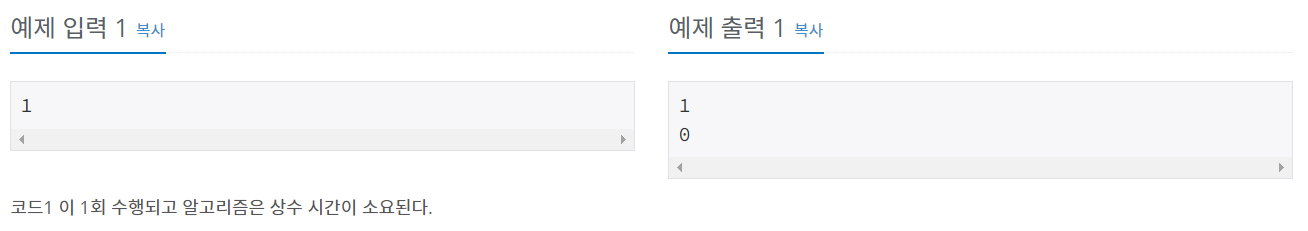 [백준] 24262번 : 알고리즘 수업 - 알고리즘의 수행 시간 1 - JAVA