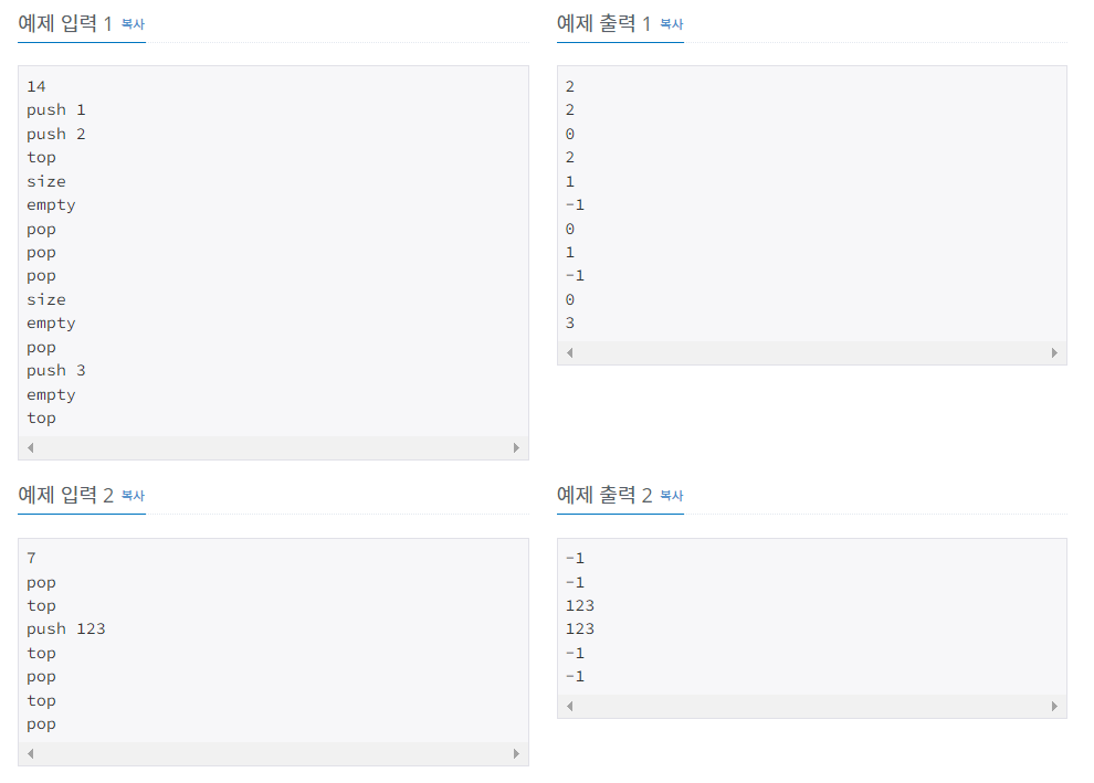 [백준] 10828번 : 스택 - JAVA