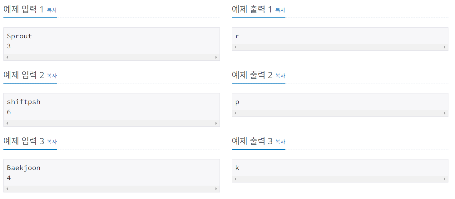 [백준] 27866번 : 문자와 문자열 - JAVA