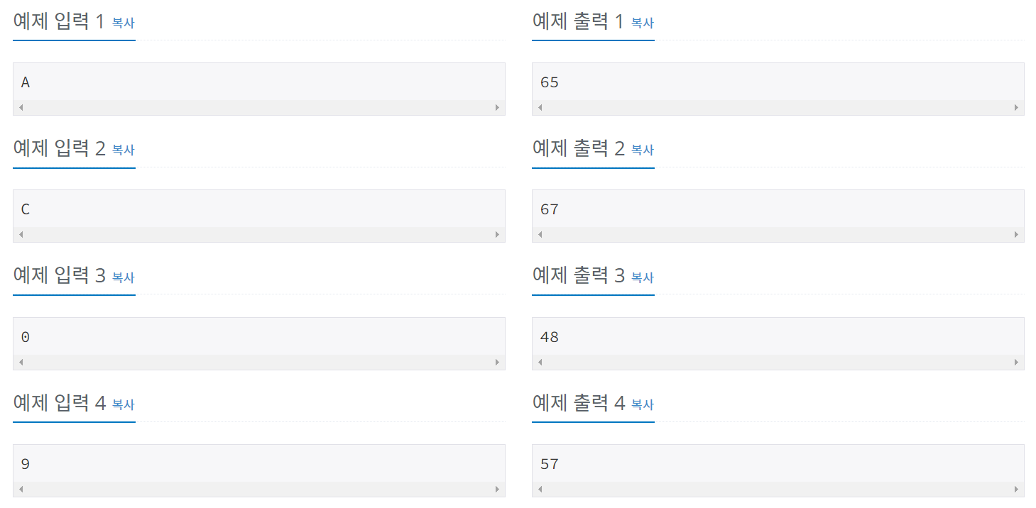 [백준] 11654번 : 아스키 코드 - JAVA