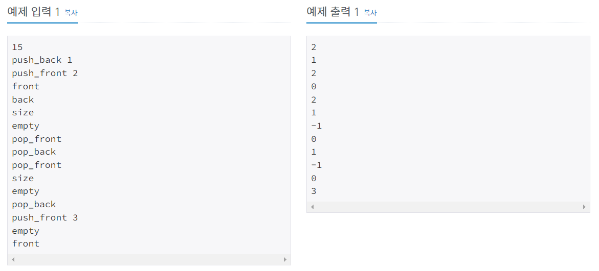 [백준] 10866번 : 덱 - JAVA