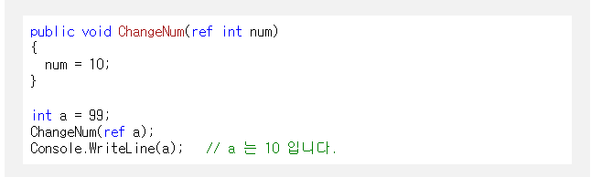 ref, out 키워드
