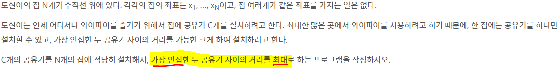 Boj 2110 공유기설치