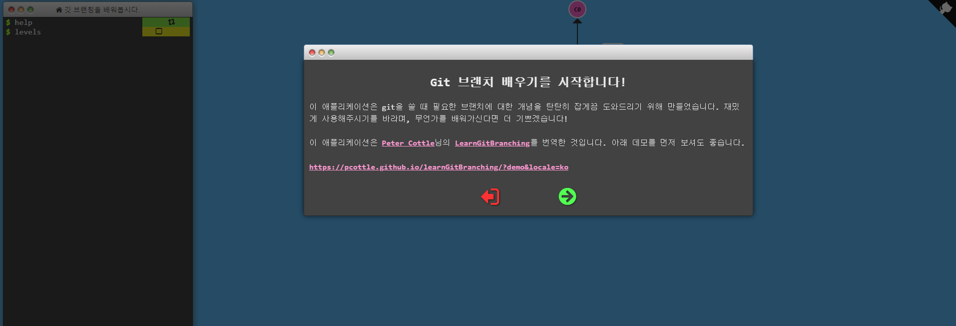 [Git]learngitbranching 이용하여 Git 사용법 익히기(1) - 기본 ~ 다음 단계로