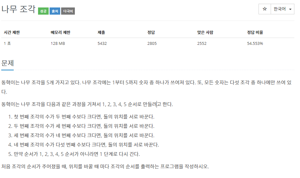 [ BOJ 2251 ] 물통 (Java)