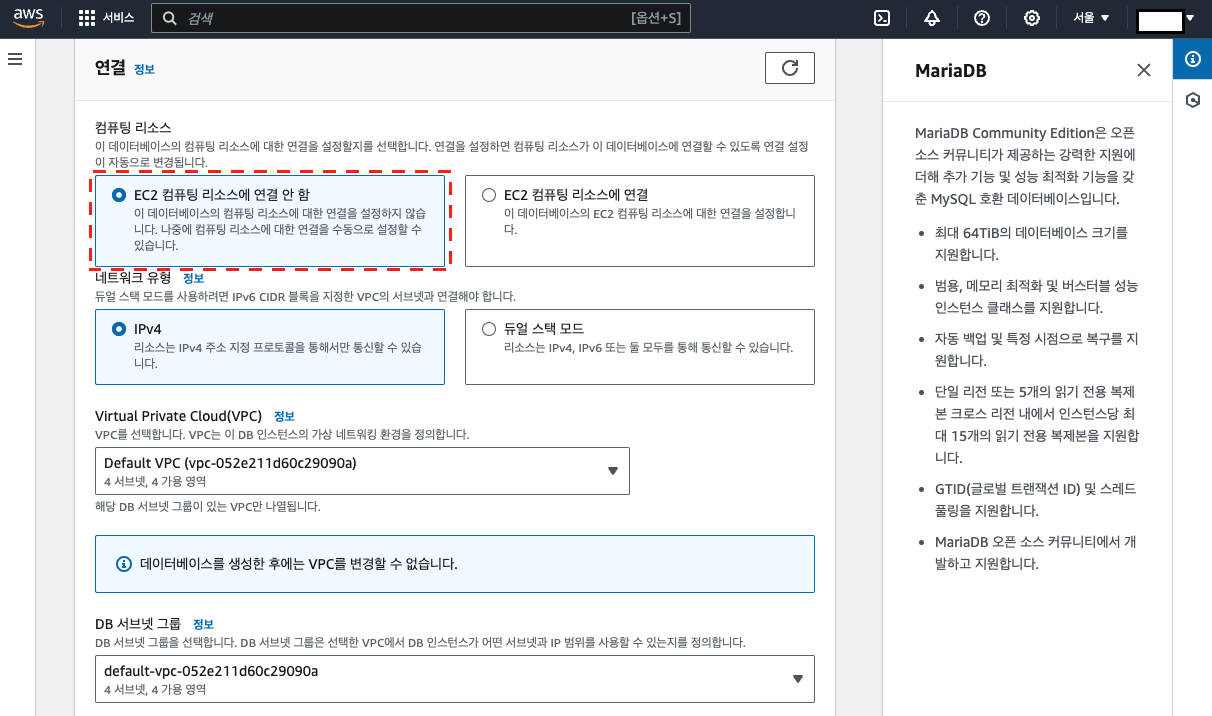 Aws Rds Mariadb Spring Boot 연결하기 1 Aws Rds 생성하기