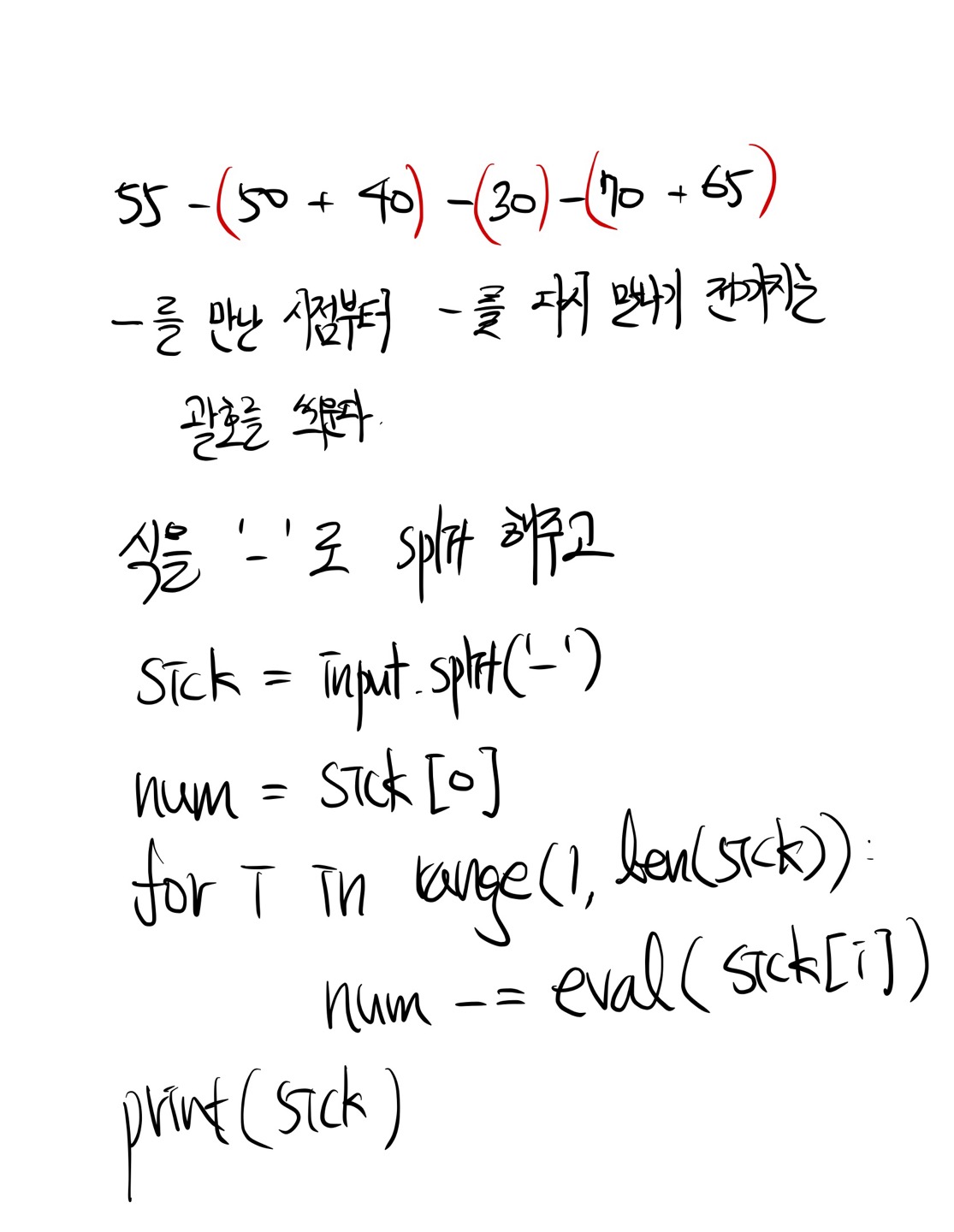 [python] 백준 1541번: 잃어버린 괄호