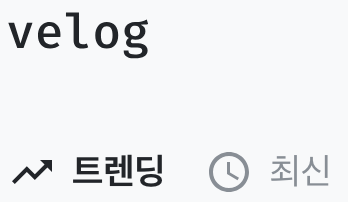 Velong 간단 사용법