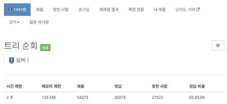[boj] 1991 트리 순회