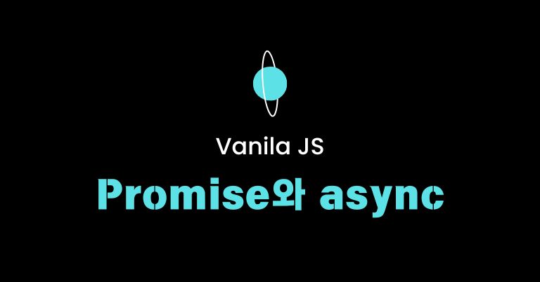 [JS] Promise와 async (with Promise 객체 만들어보기)