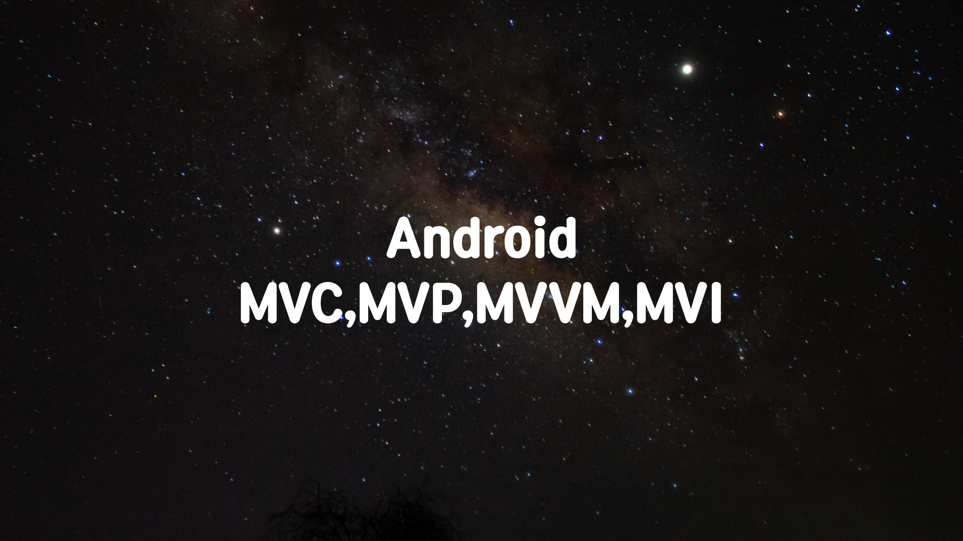 [Android] MVC, MVP, MVVM, MVI