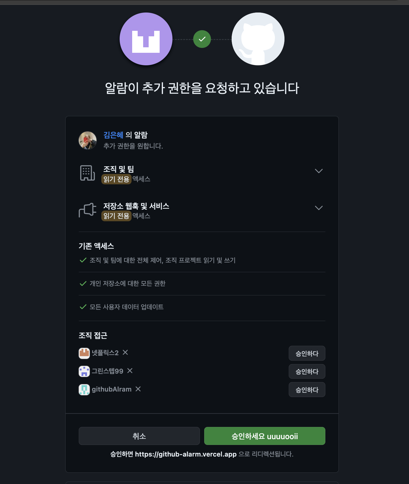 Github API private repository 조회