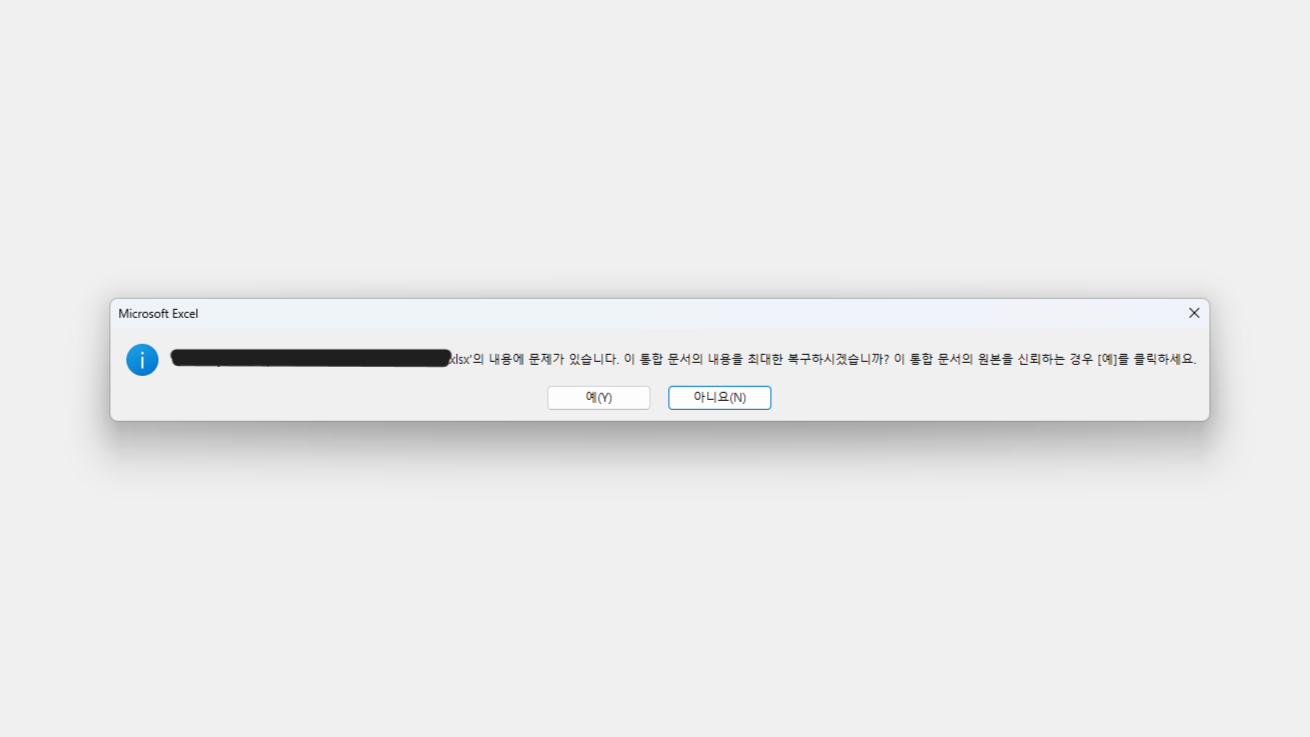 에러 일지 서버 응답 데이터로 엑셀 다운로드 구현 시 파일 손상 이슈 