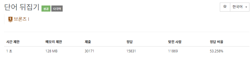 [백준] [Python] 9093번 : 단어 뒤집기