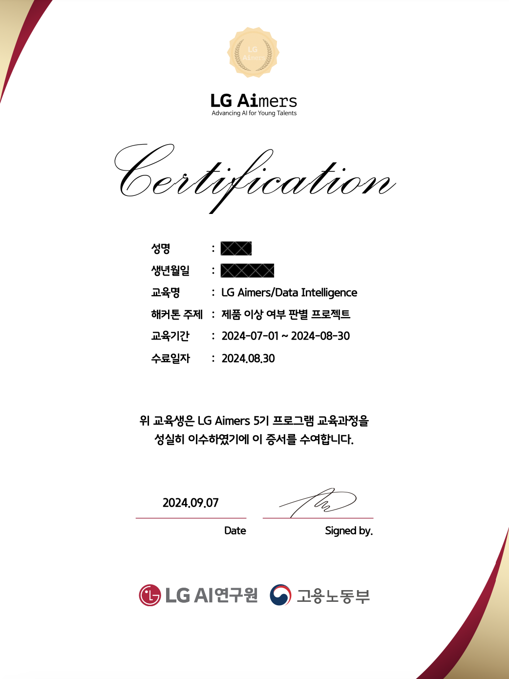 LG Aimers 5기 수료 후기