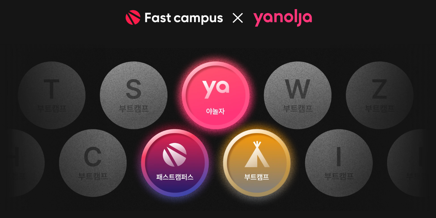 패스트캠퍼스 X 야놀자 프론트엔드 개발 1기 부트캠프 파이널 프로젝트 회고