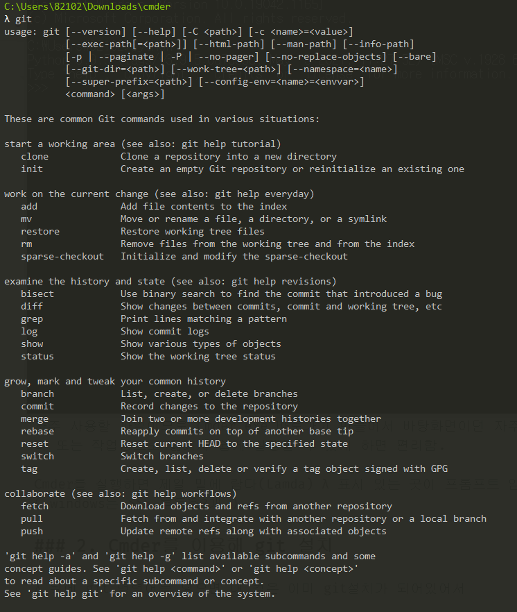 Cmder 설치하기, Cmder 이용 git 설치