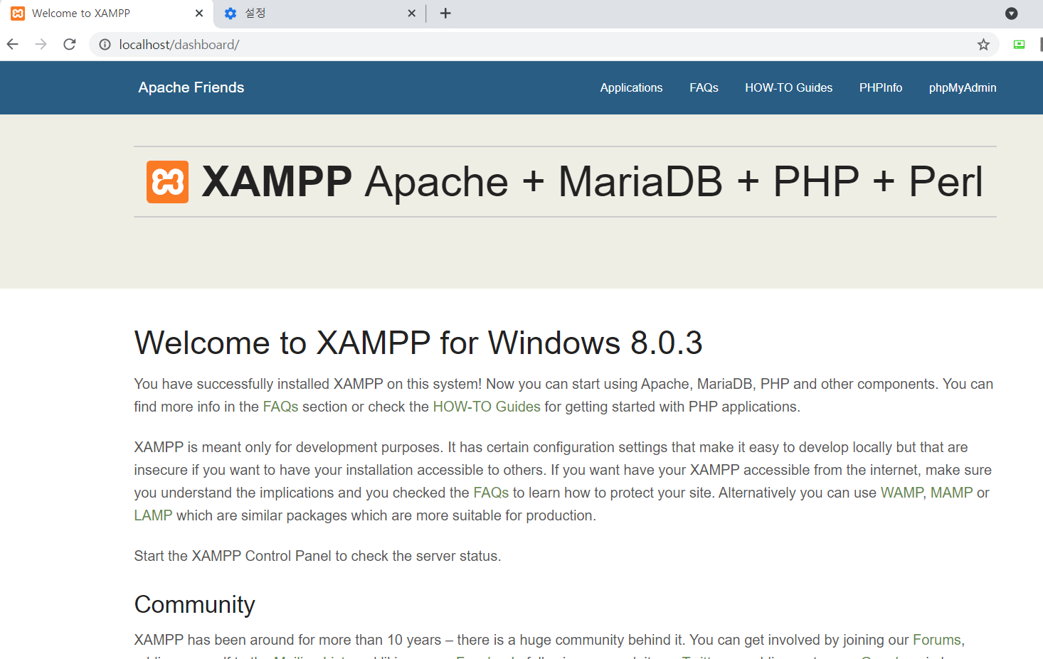 Xampp 설치 후 웹브라우저로 localhost 호출 시 연결오류