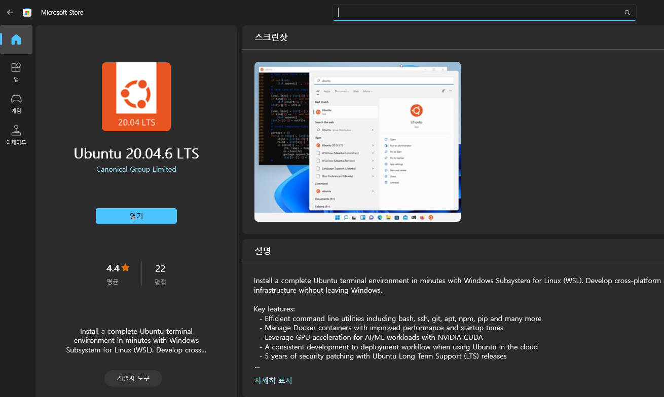 WSL2로 docker설치(Windows11 Home Edition)